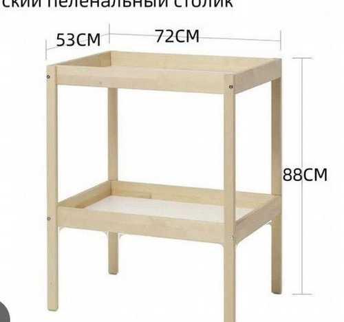 Пеленальный столик IKEA