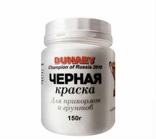 Чёрная краска Дунаев