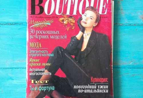 Журнал Бутик Boutique 1995-1996 № 7 с выкройками
