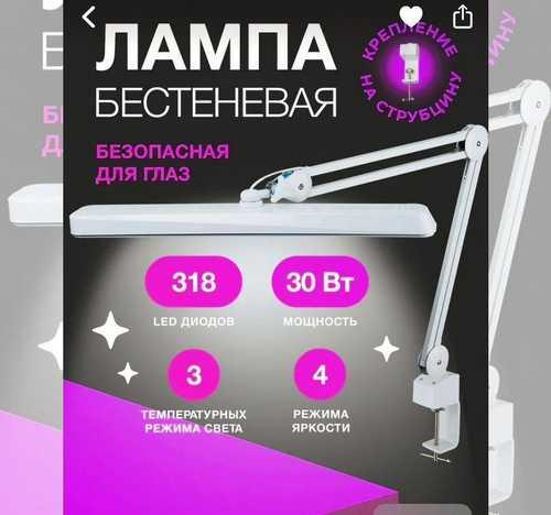 Бестеневая лампа