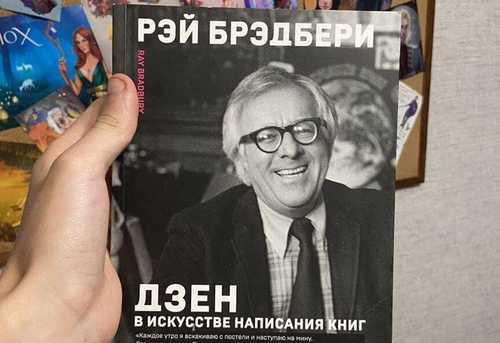 Дзен в искусстве написания книг