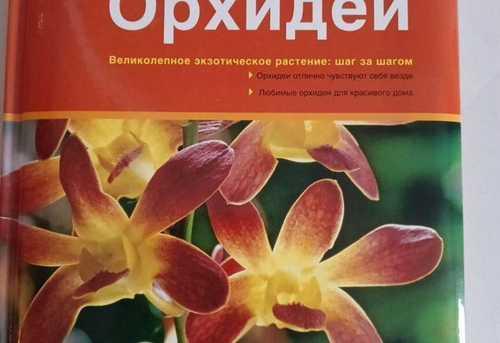 Энциклопедии об орхидеях и комнатных растениях