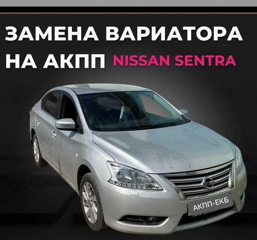 Вариатор на АКПП Nissan Sentra