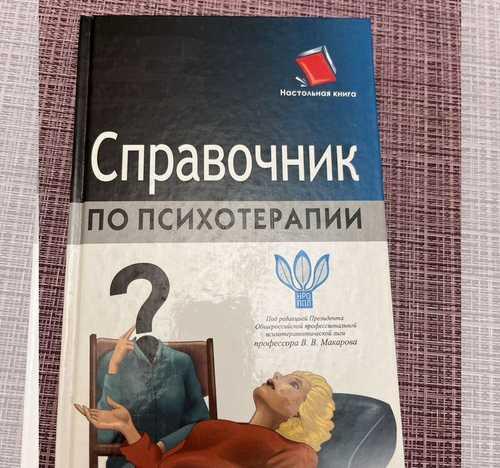 Книги психотерапия