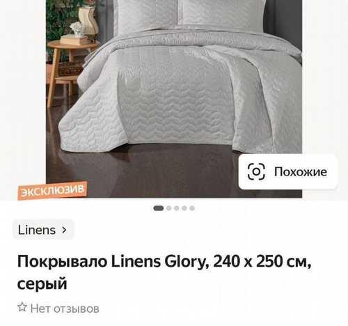 Покрывало Linens Glory