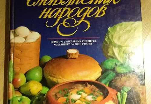 Книга "Кухня славянских народов"