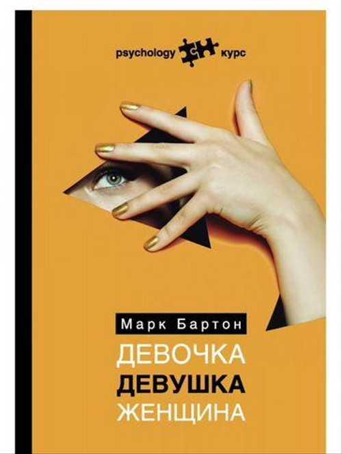 Девочка девушка женщина книга