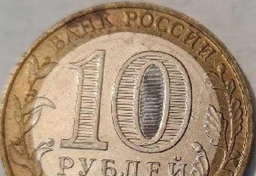 Юбилейная монета 10р 2001г Юрий Гагарин