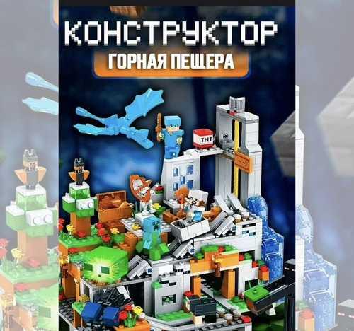 Конструктор minecraft аналог лего горная пещера