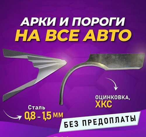 Задние арки Honda Civic Ferio 2 (Хонда Цивик Ферил) Оцинковка