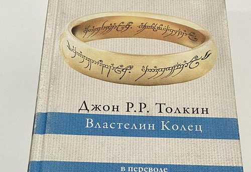 Книга Властелин Колец