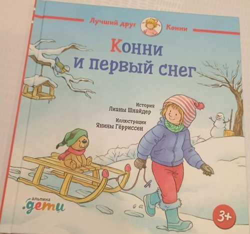 Детская книга "Конни и первый снег"