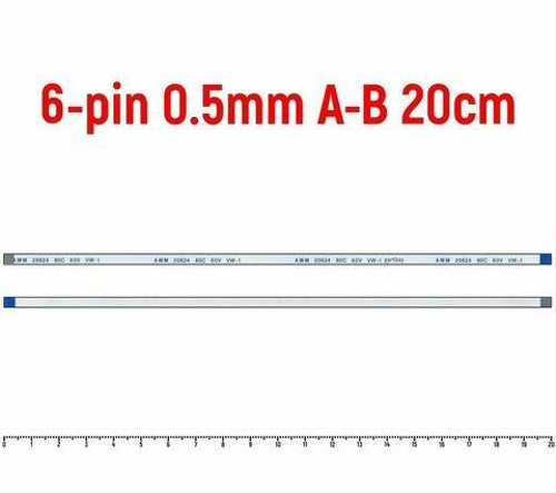 FFC Шлейф 6-pin Шаг 0.5mm Длина 20cm Обратный A-B