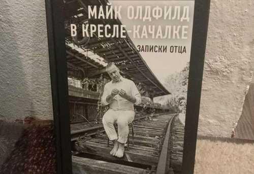 Книга Рамштайн Заметки отца Тилля Линдеманна