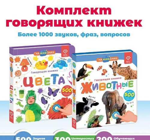 Комплект говорящих книжек BertToys Нажималки