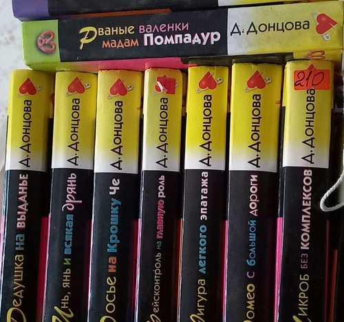 Д.Донцова Детективы 9 книг