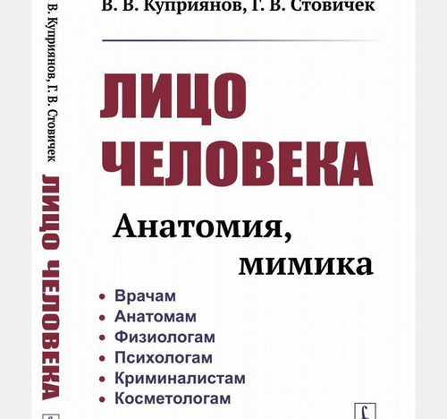 Лицо человека: анатомия, мимика