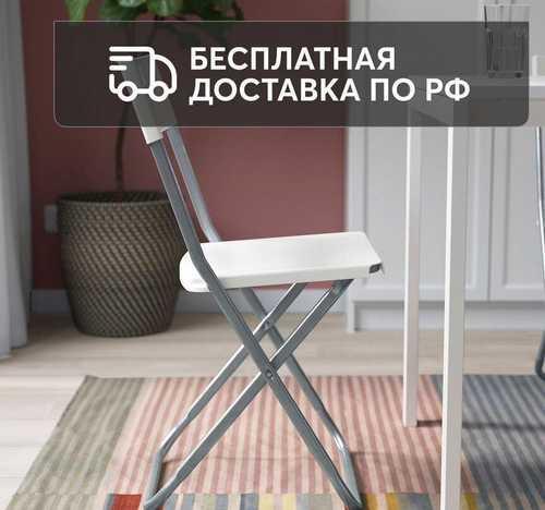 Раскладной стул gunde белый IKEA