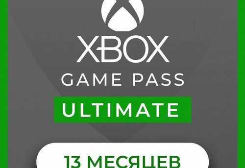 Xbox game pass ultimate 13 месяцев