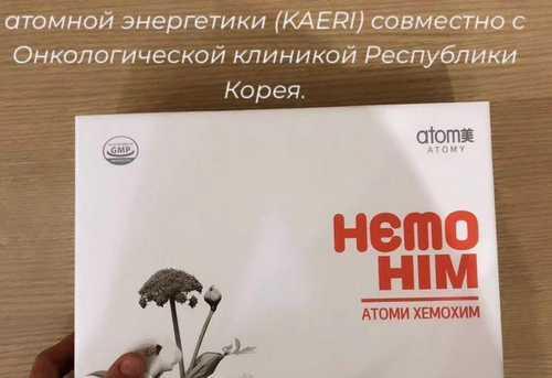 Хемохим