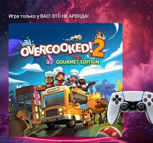 Overcooked 2 - Gourmet Edition ps4 и ps5