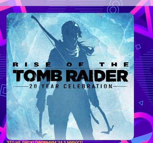 Rise of the Tomb Raider: 20 Year Celebra ps4 и ps5