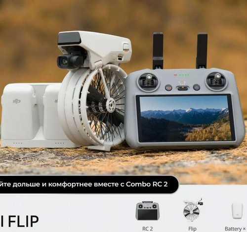 DJI Flip Fly More Combo DJI RC2 3акб