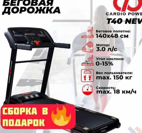 Беговая дорожка CardioPower T45