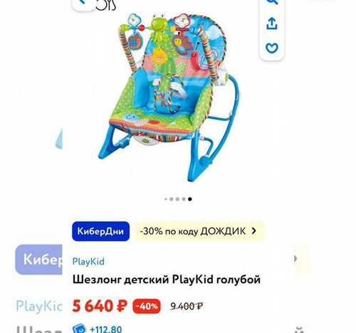 Шезлонг детский Play Kid