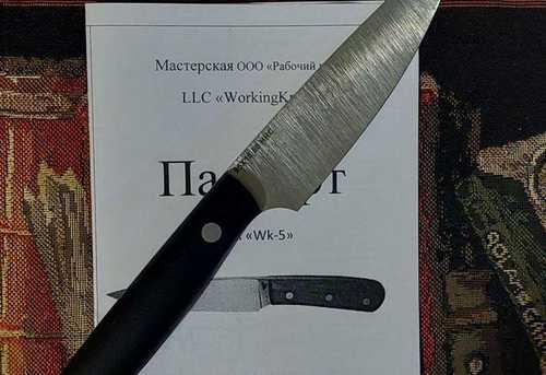 Нож WorkingKnife Kitchen 95х18 Сатин Малый