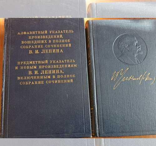 Ленин. Полное собрание сосинений. 1966