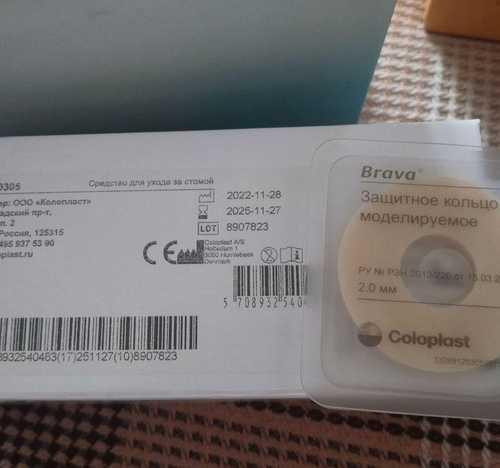 Кольца Brava для стомы