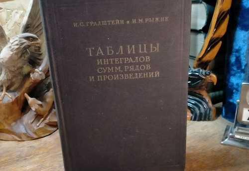 Таблицы интегралов, сумм, рядов и произведений 71г