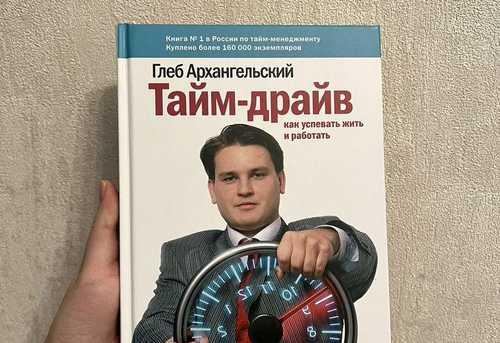 Книга Тайм-драйв
