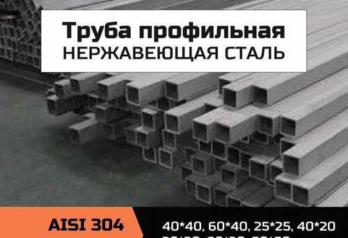 Труба профильная 40*40, 60*40, 25*25