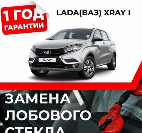 Лобовое стекло lada(ваз) xray I