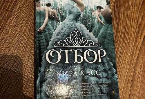 Книги Киры Касс