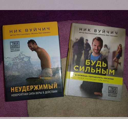 Продам книги Ника Вуйчича