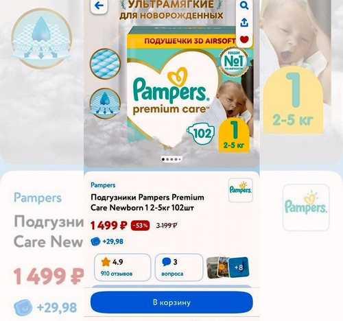 Подгузники pampers premium care 1