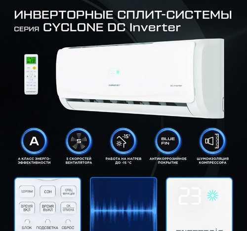 Инверторная сплит-система Еxpertair cyclone DC Inv