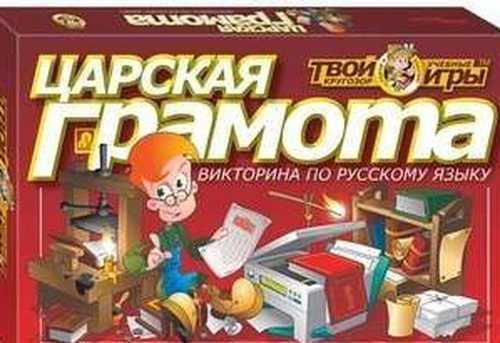 Настольная игра по русскому языку Царская грамота