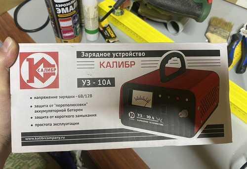 Зарядное устройство Калибр уз10А