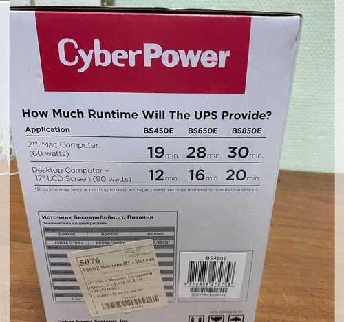 Бп UPS Line-Interactive CyberPower BS450E NEW 450V