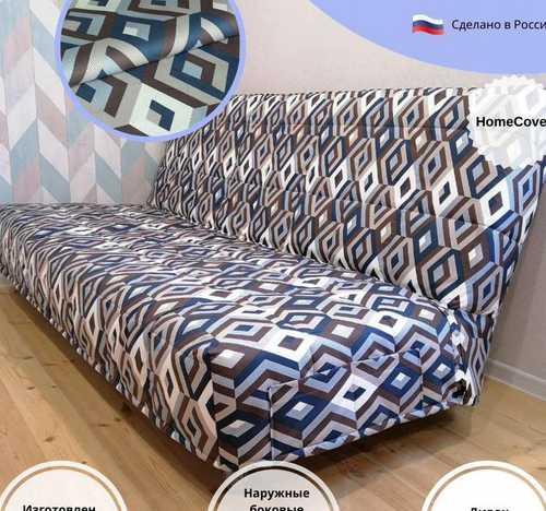Новые Чехлы на диван Бединге(ikea) Ника(Аскона)