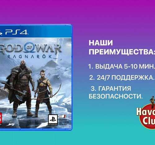 God of war: Ragnarok PS4 PS5 в Ижевске Сызрань