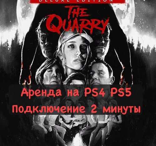 The Quarry Deluxe Edition PS4 PS5 прокат без диска