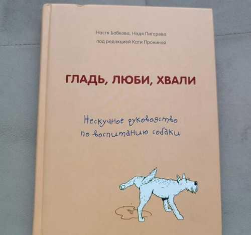 Книга по воспитанию собаки