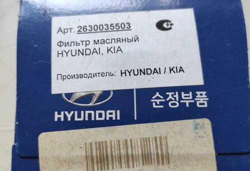 Масляный фильтр Hyundai-Kia