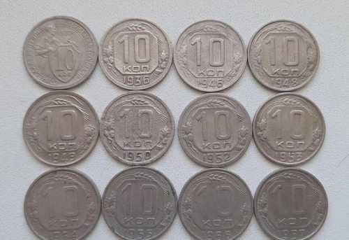 Монеты СССР 10 копеек, 1932-1957, 12 шт