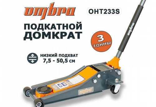 Домкрат подкатной 3 тонны, 75-505 мм Ombra OHT233S